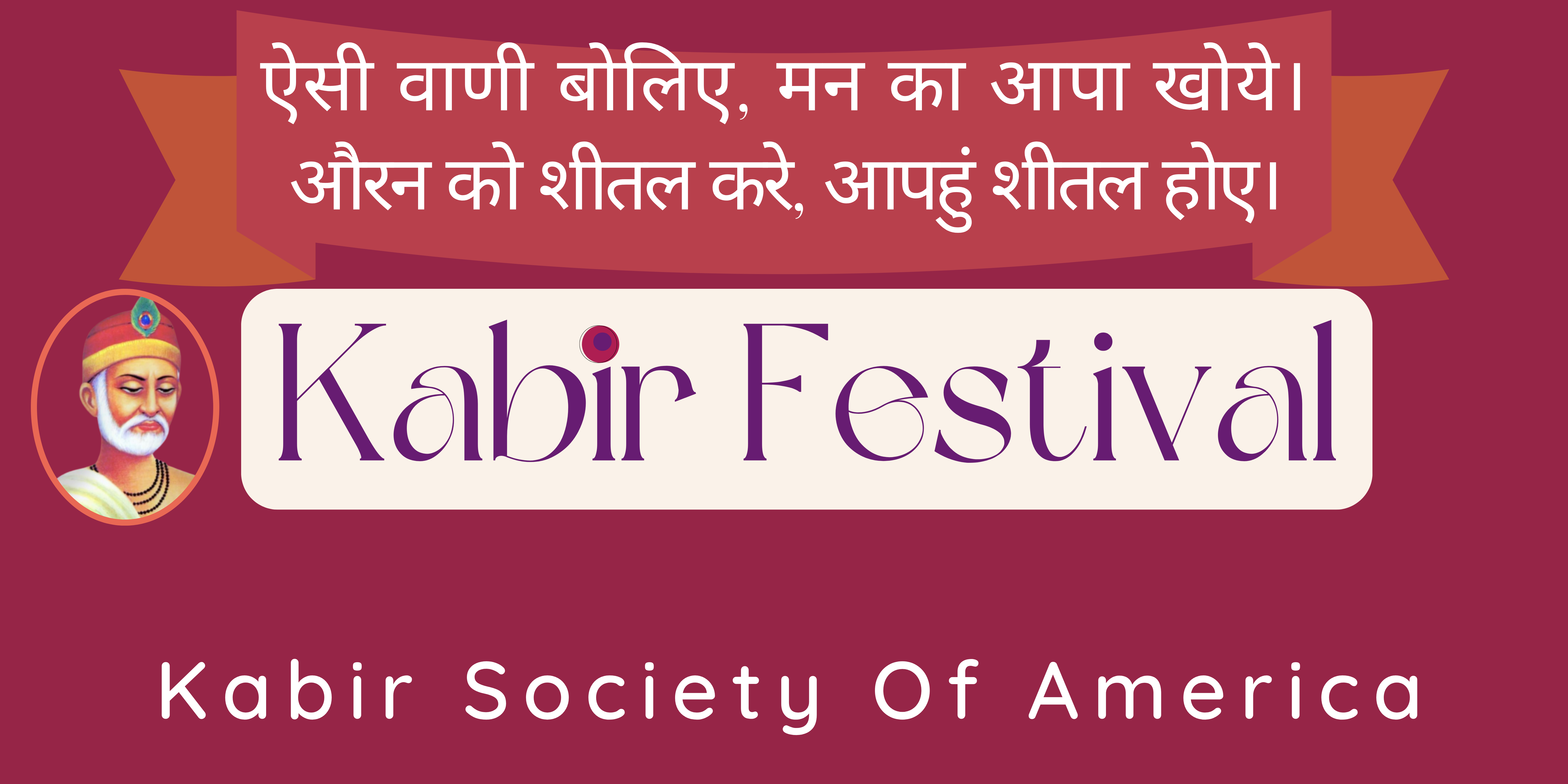 Kabir Society of America – Kabir Society